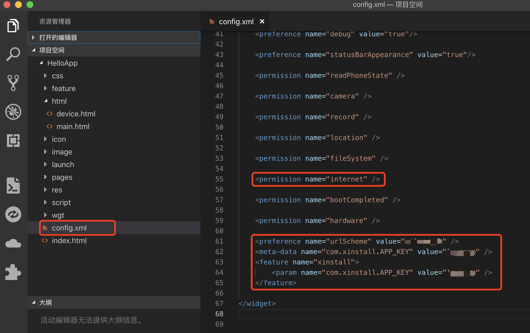 APICloud接入 · XInstall