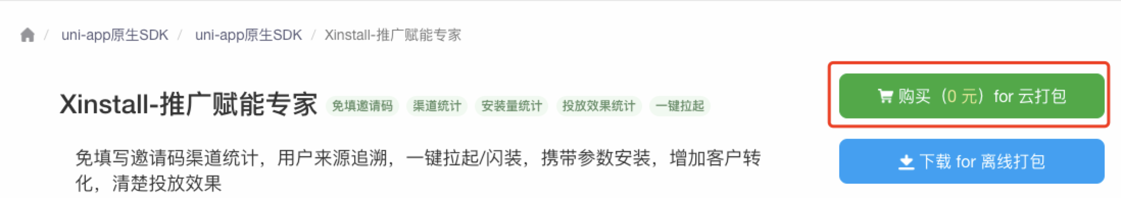 GitHub - xinstall/Xinstall-DCloud-uniapp-SDK