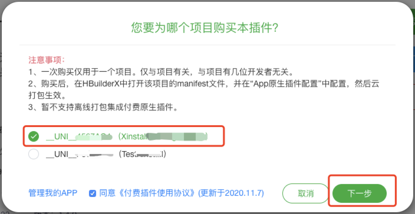 GitHub - xinstall/Xinstall-DCloud-uniapp-SDK