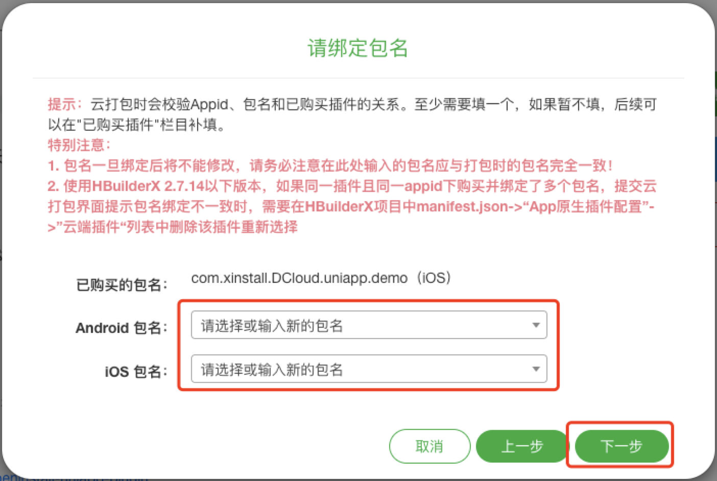 GitHub - xinstall/Xinstall-DCloud-uniapp-SDK