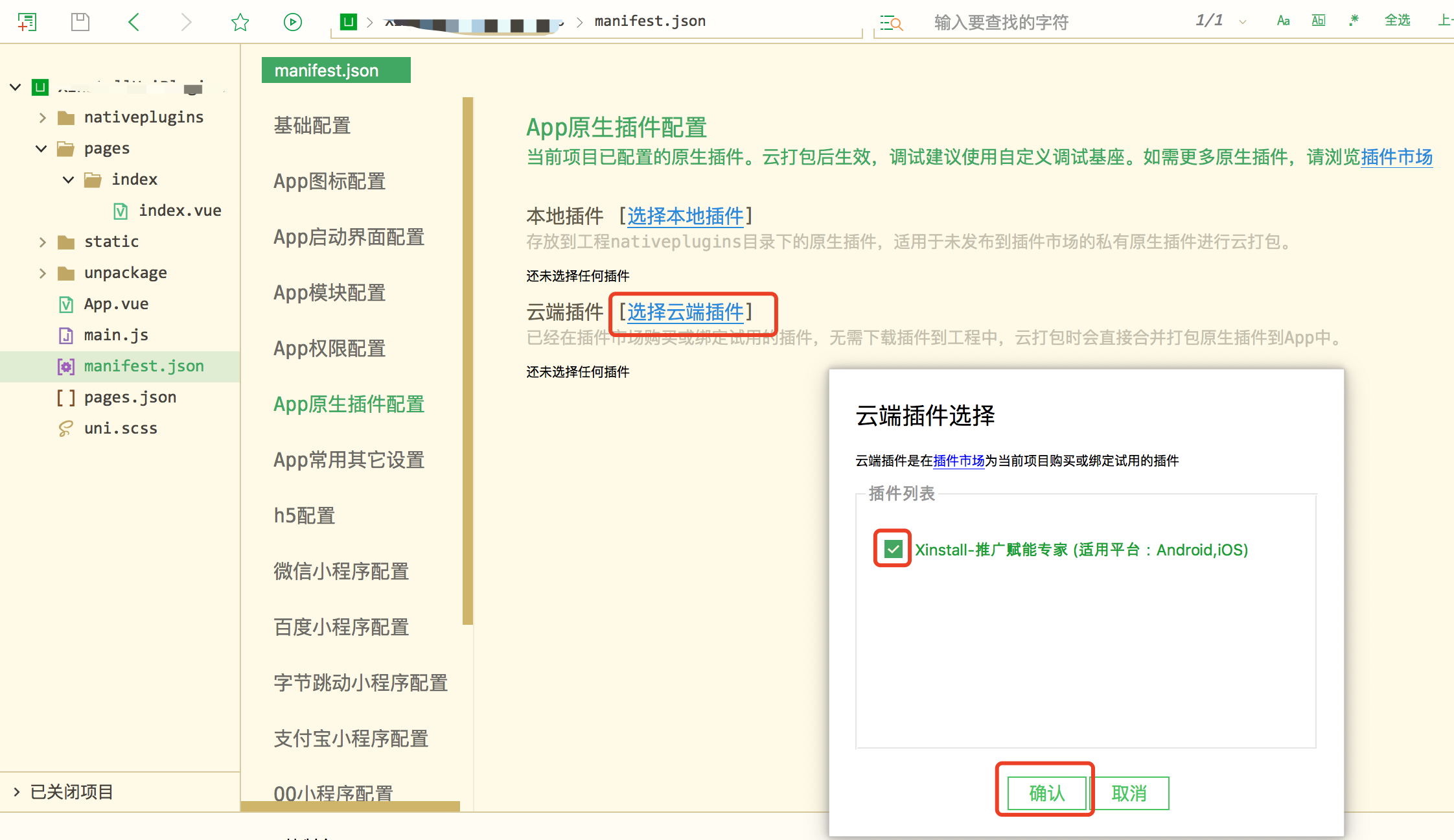 GitHub - xinstall/Xinstall-DCloud-uniapp-SDK