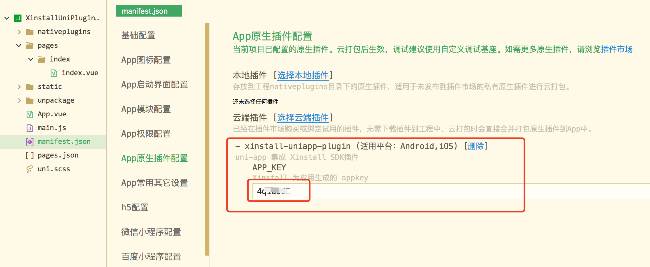 GitHub - xinstall/Xinstall-DCloud-uniapp-SDK